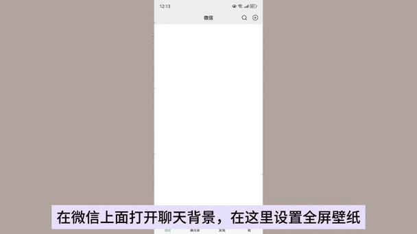 平板微信怎么全屏图标