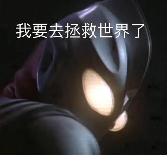 逗比拯救世界表情包