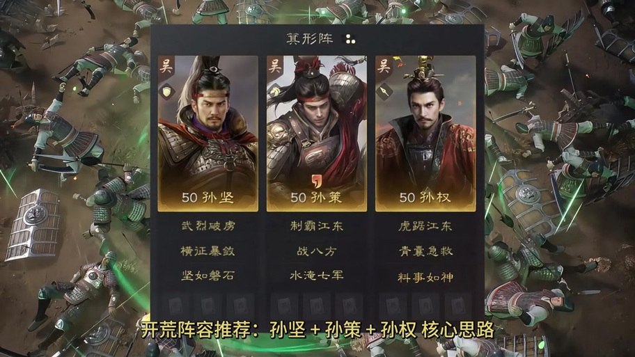 孙策孙坚孙权组队战法图标