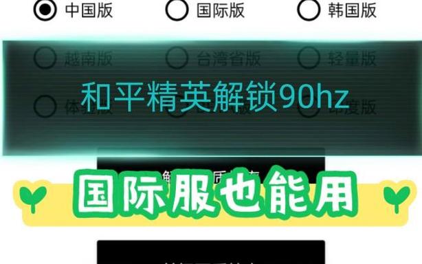 和平精英 90hz图标