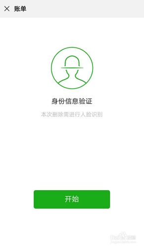 微信人脸支付图标