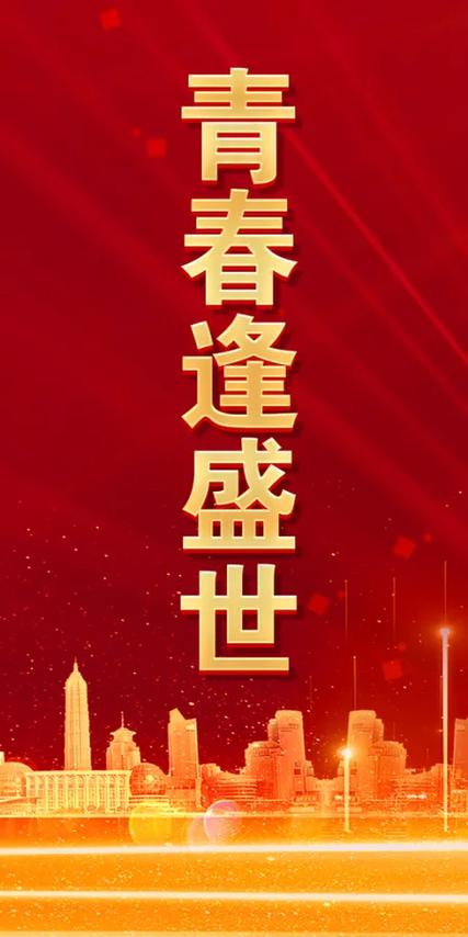 逢盛世是啥意思图标