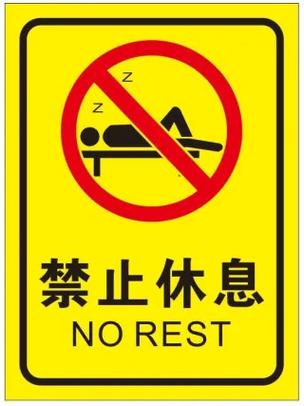禁止标志图案