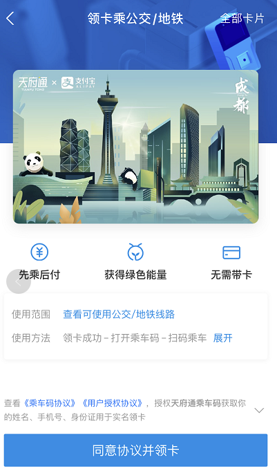 成都地铁一卡通app截图