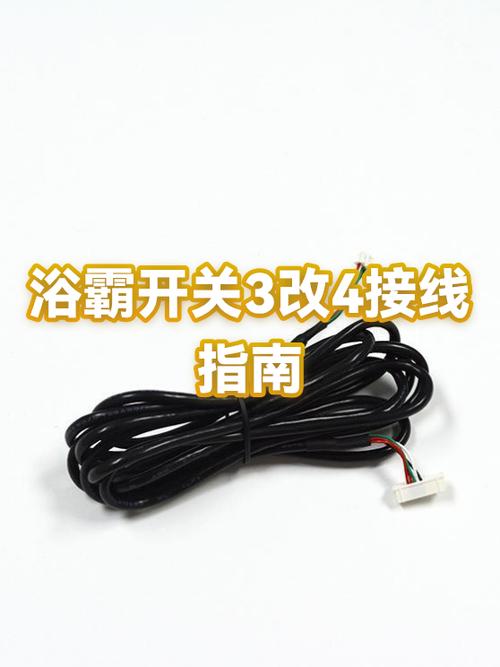 浴霸三开关四线怎么接线图解图标