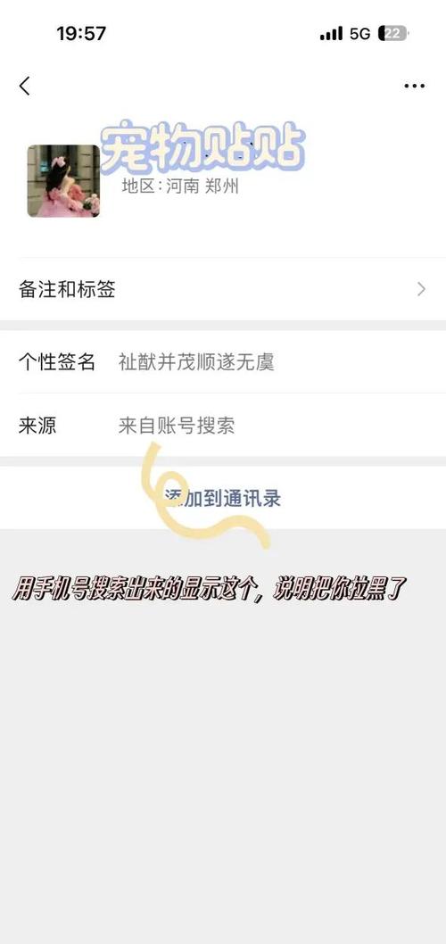 被对方拉黑还能搜索到对方账号吗图标
