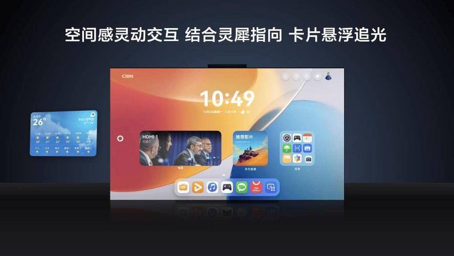 华为tv系统截图