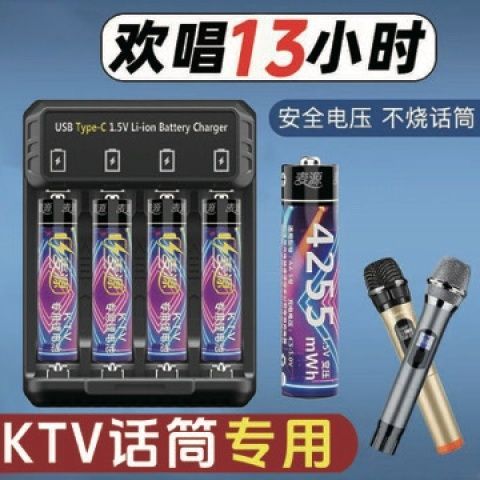 无线话筒可以用充电电池吗截图