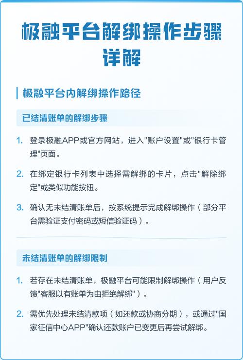 极融怎么解绑银行卡截图