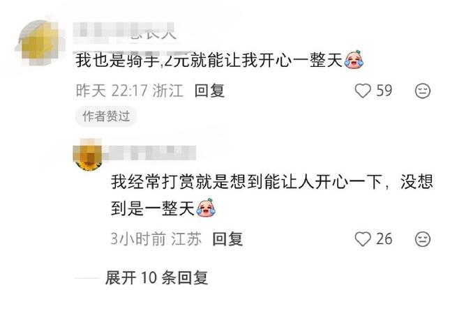 打赏骑手对方会回复吗图标