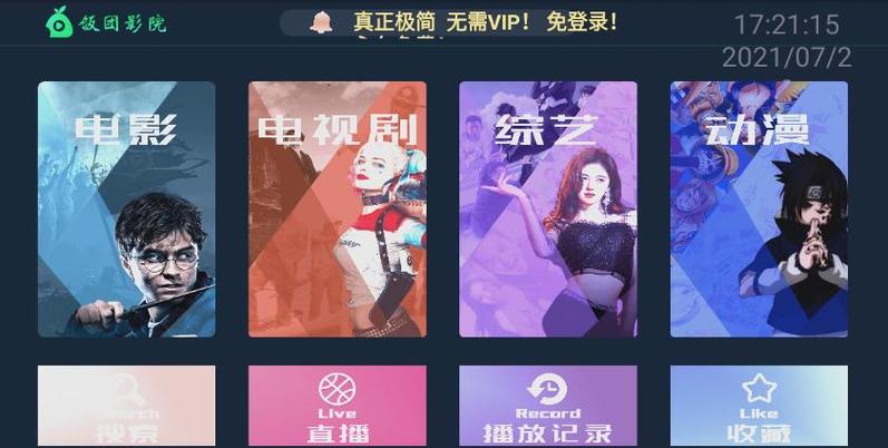 饭团影视首页电影截图