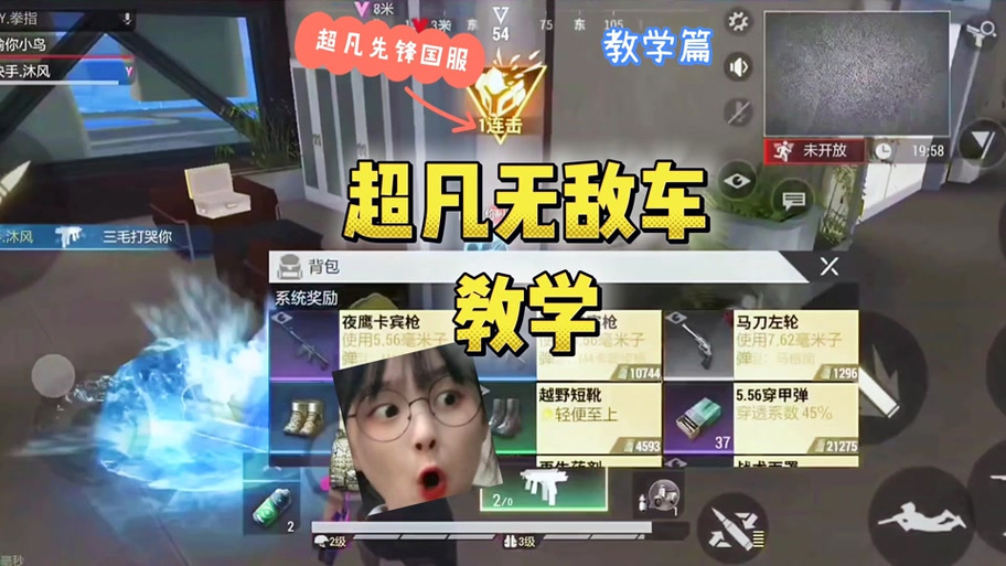 超凡先锋怎么卡BUG截图
