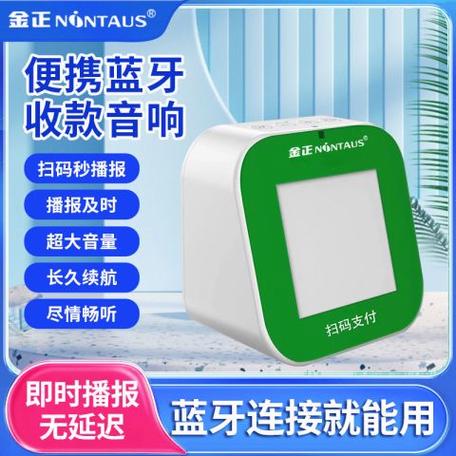 蓝牙语音播报器收付款截图