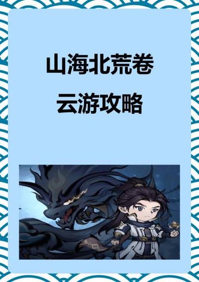 山海北荒卷gg修改教程图标