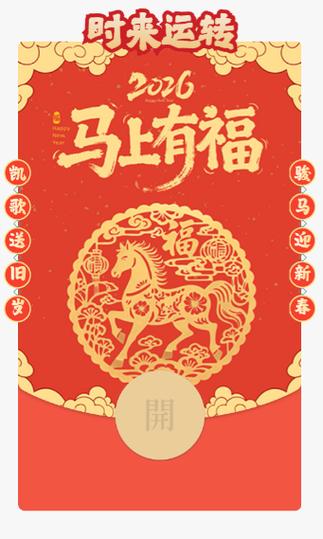 马年大吉游戏红包版图标