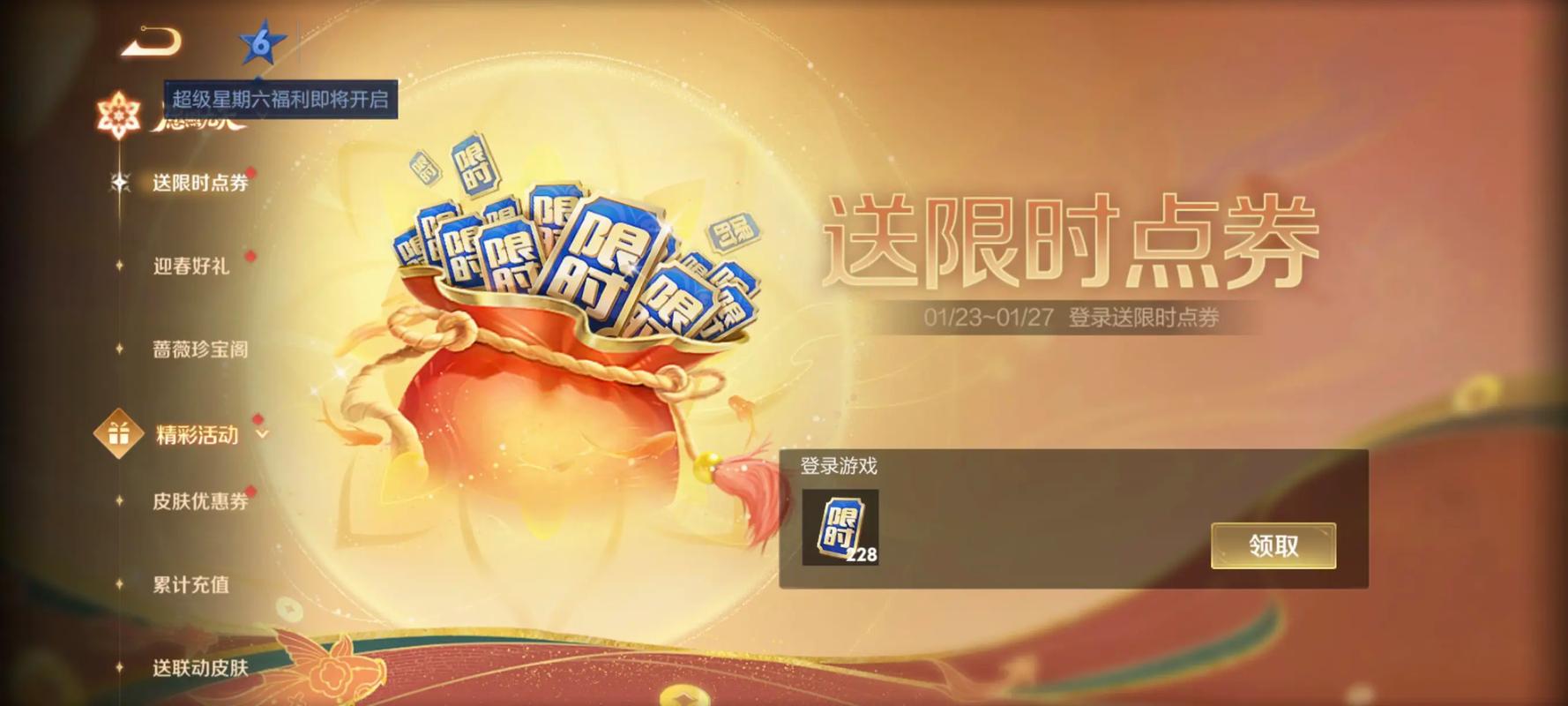 限时点券活动一年几次图标