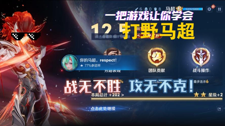 马超可以打野吗图标