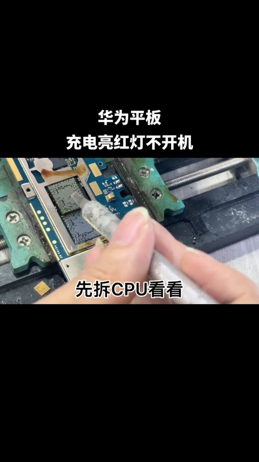 华为平板充电闪红灯截图