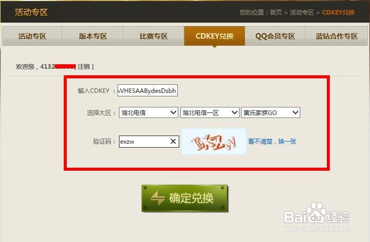 穿越火线cdk在哪里兑换图标