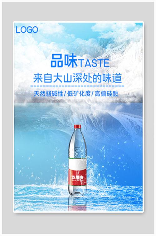 矿泉水打广告的经典句子图标