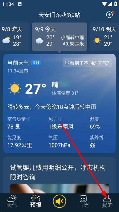 去广告去升级的天气软件截图