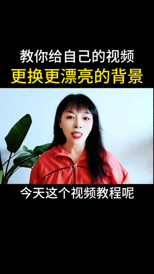 剪映如何抠像换背景图标
