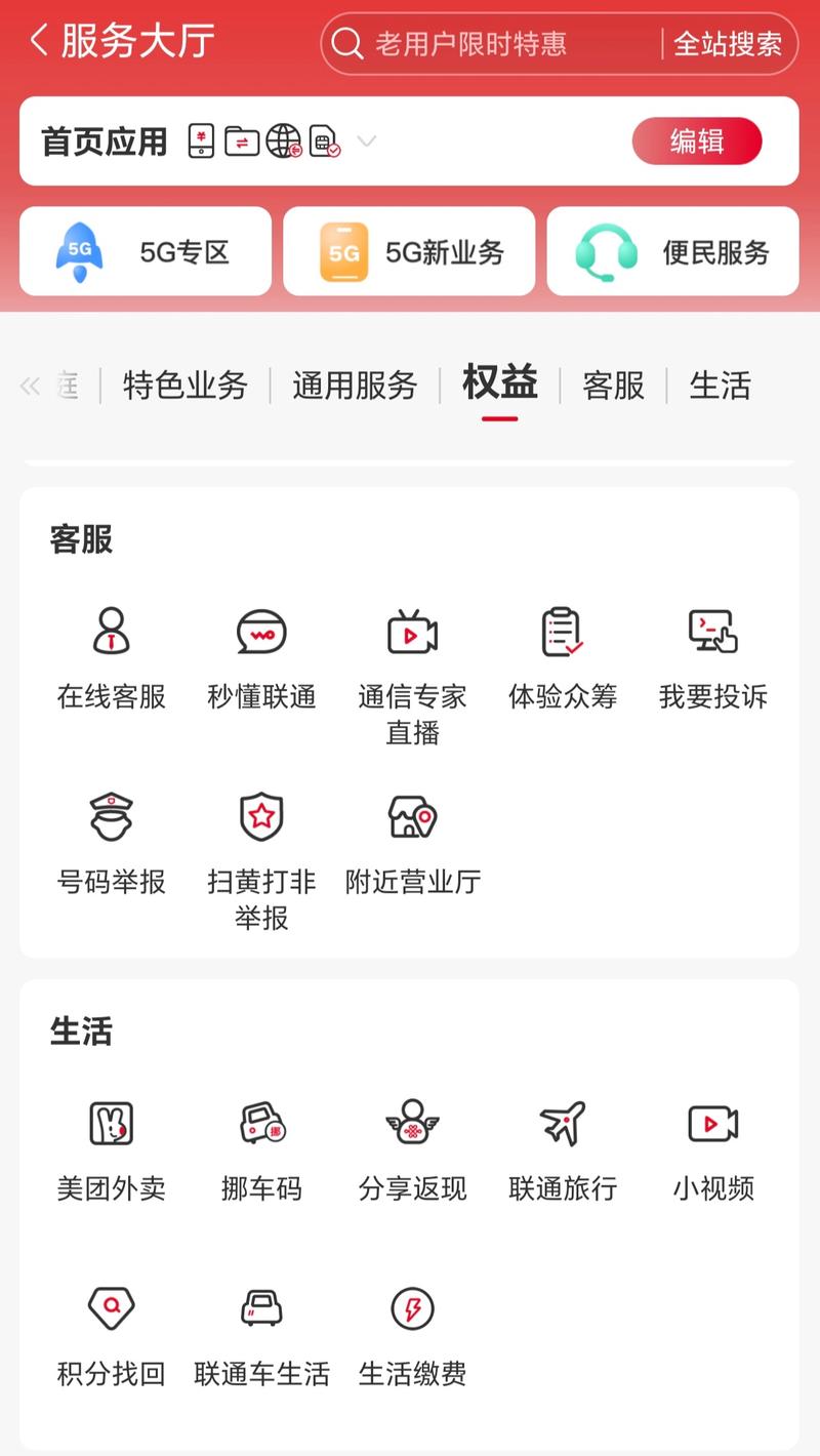 联通公众_3.09.APk图标