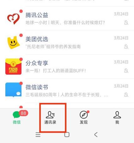 怎么删除不给谁看分组截图