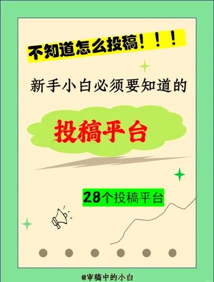 哪些投稿平台比较正规图标