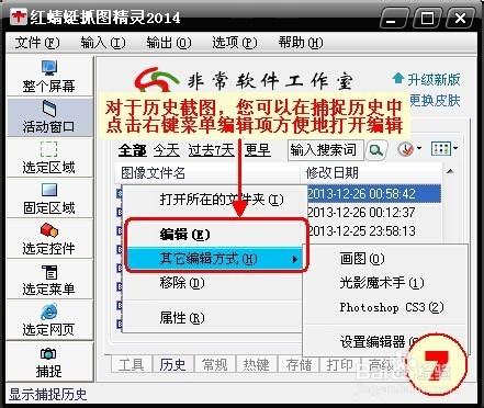 红蜻蜓抓图快捷键游戏截图