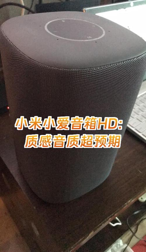 小爱音箱和小爱音箱hd