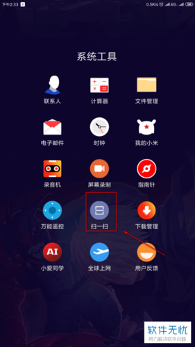 小米手机扫一扫在哪里图标