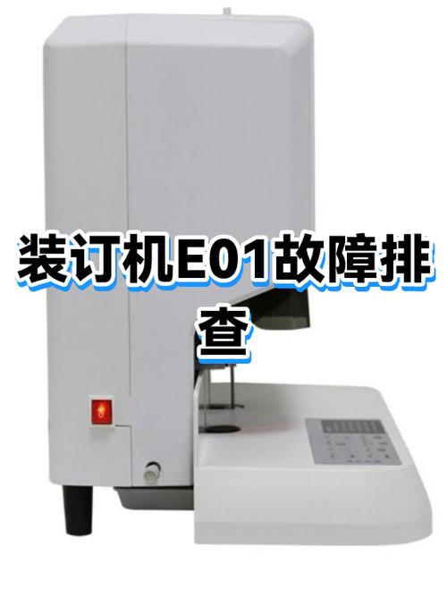 装订机常见故障及维修截图