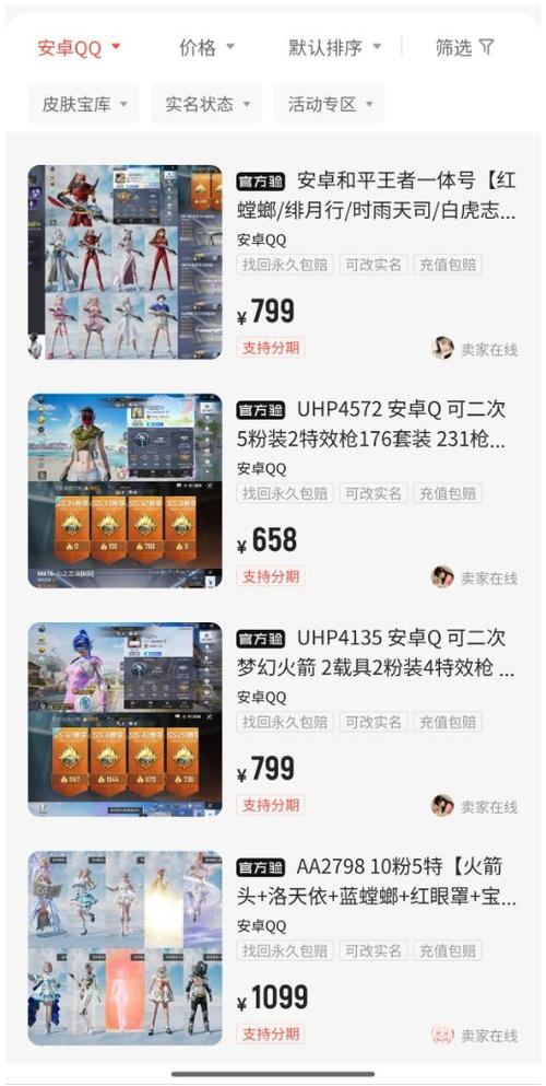 和平精英账号可以卖给谁图标