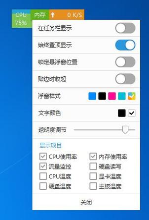 cpu监测带悬浮窗图标