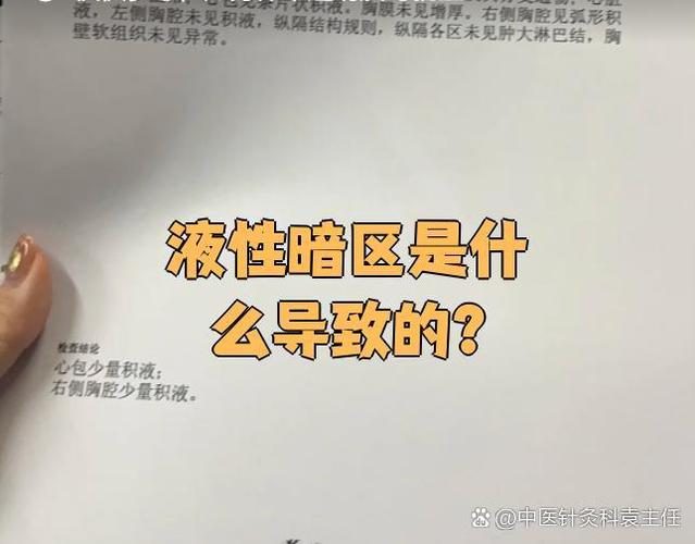 液性暗区是肿瘤吗图标
