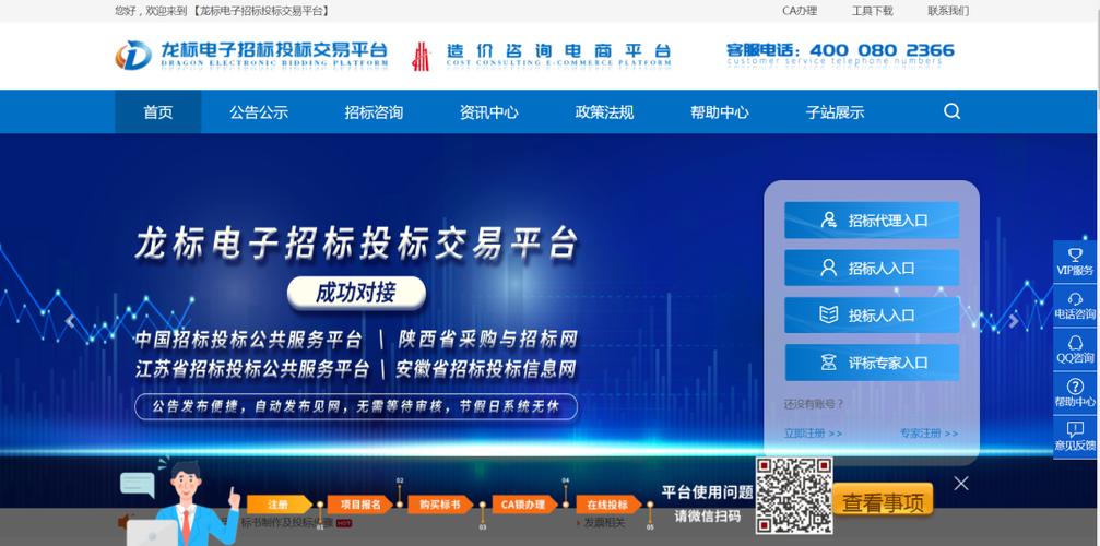 招投标交易平台截图