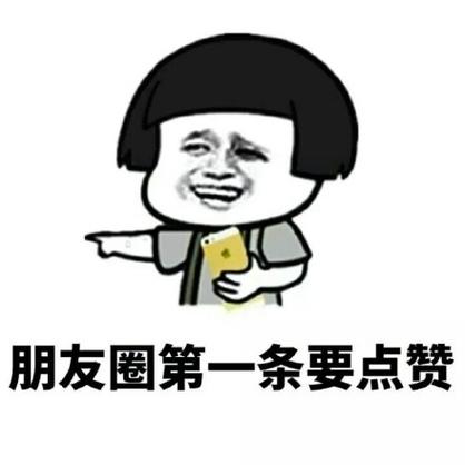 朋友圈点赞文案小表情图标