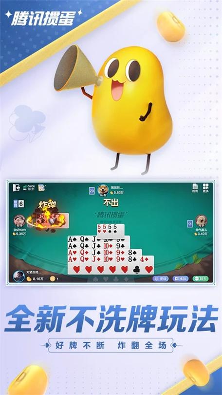 掼蛋下载最新手机版截图