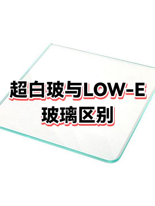low-e玻璃和白玻璃区别图标