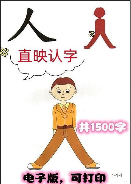 直映认字手机版图标