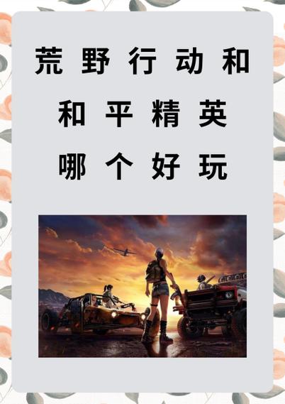 荒野行动初心和奇迹截图