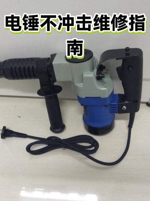 电锤坏了哪里维修图标