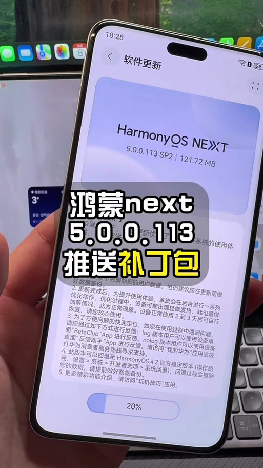 华为补丁截图