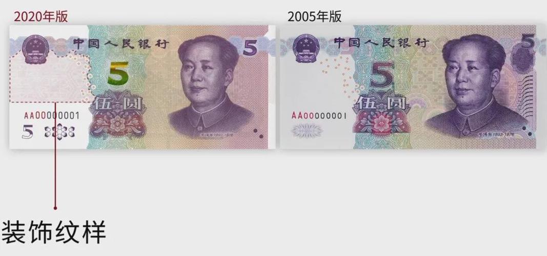 新版5元为什么很少流通截图