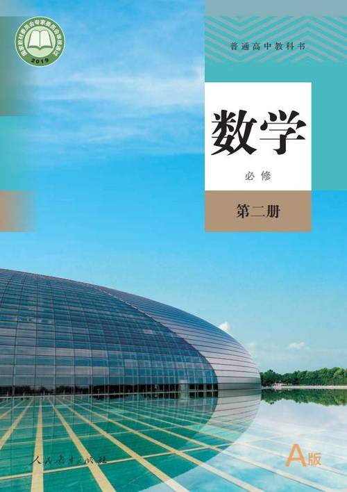职高数学书高一上册电子版图标