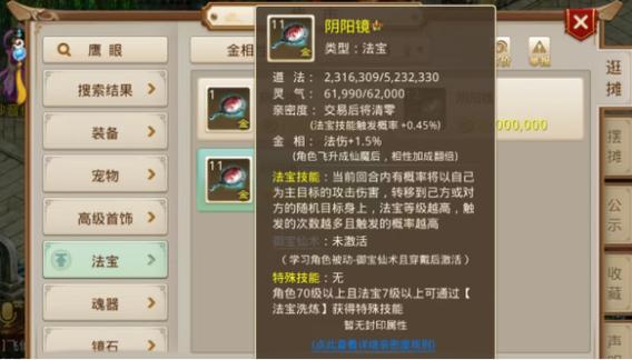 问道手游三力一敏水截图