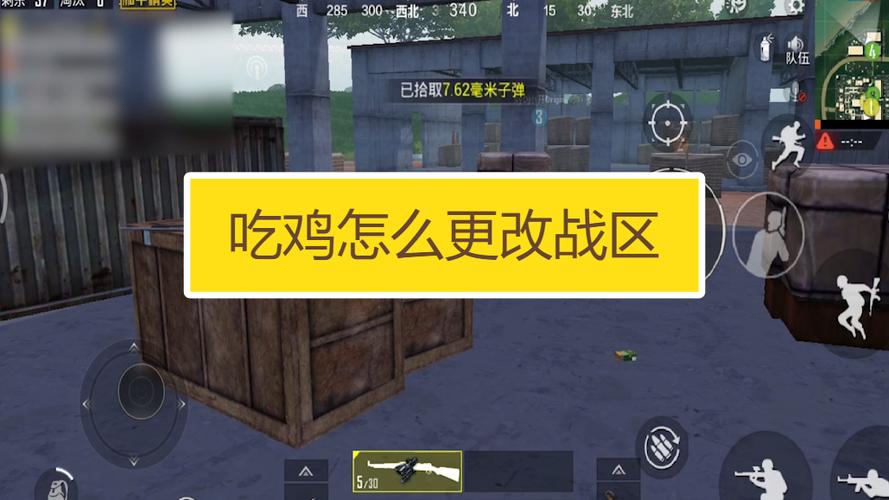 吃鸡游戏怎么隐藏自己的战区地址图标
