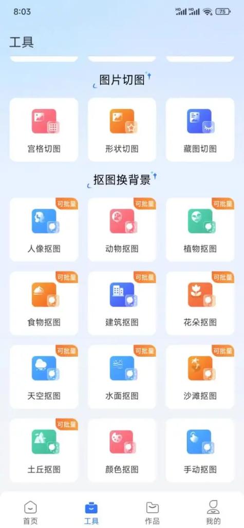 换照片背景图的软件免费图标