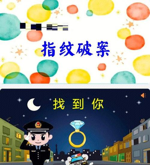 小偷指纹一般几天查出来图标